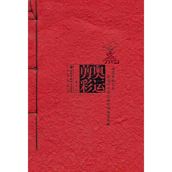 奥运剪彩曹甦北京出版社9787200071122 运动/健身书籍