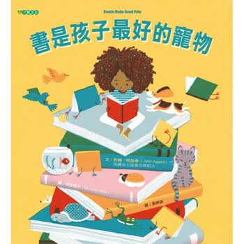 台版《书是孩子最好的宠物》引导孩子爱上书少儿趣味人气插画绘本儿童