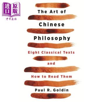 The Art of Chinese Philosophy 中国哲学的艺术 Paul Goldin