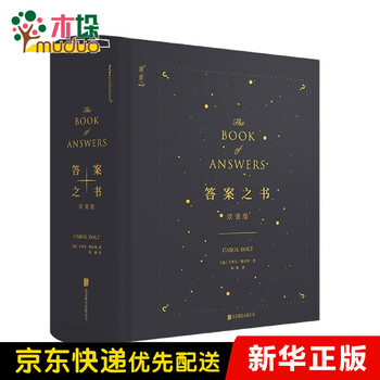 答案之书(双语版)(汉英)