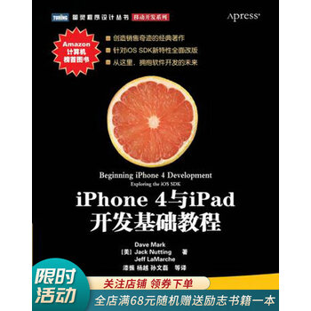 iPhone4与iPad开发基础教程
