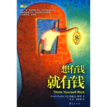 想有钱就有钱【正版图书，放心下单】