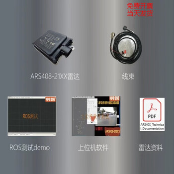 大陆毫米波雷达ARS408-21 77GHz 远距雷达汽车雷达 ARS408-21XX(250米)【图片 价格 品牌 报价】-京东