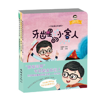 眼镜哥哥健康成长系列[彩绘]9787505635463