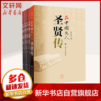 品中国文人1-5 全集5册 刘小川著 刘小川带你品评中国历朝历代大文人 勾画历史与文化的脉动 图书