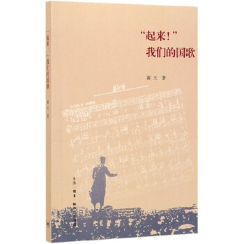 起来我们的国歌