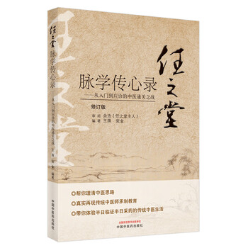 任之堂脉学传心录