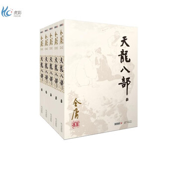 (2020版朗声旧版)金庸作品集:天龙八部