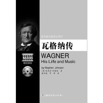 瓦格纳传(附CD)