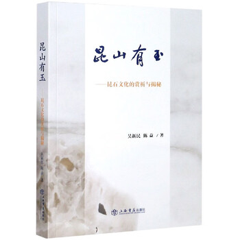 昆山有玉--昆石文化的赏析与揭秘