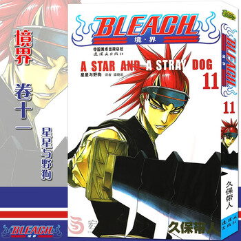  境界死神11漫画 第11册 星星与野狗漫画 久保带人著 日本经典动漫漫画畅销图书籍 中少