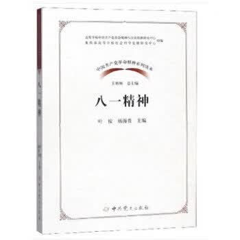 八一精神