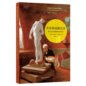 外乡的高雅艺术