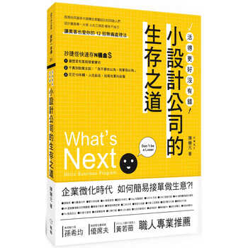 预售 陈鹤元小设计公司的生存之道风和文创台版原版书籍