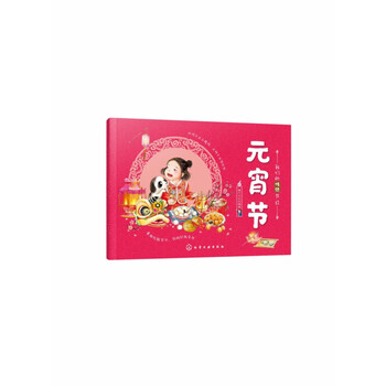 元宵节/我们的传统节日