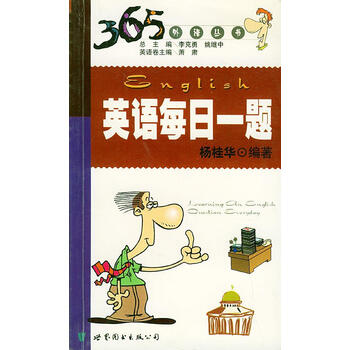 英语每日一题【正版图书】