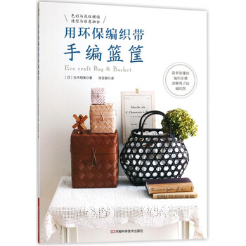 用环保编织带手编篮筐