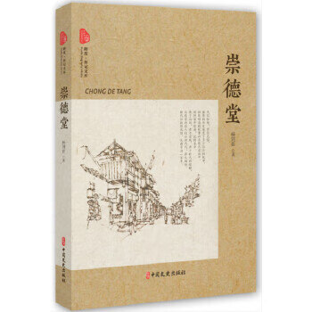 崇德堂