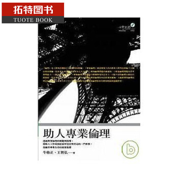 助人专业伦理  港台图书
