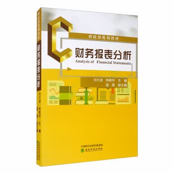 财务报表分析