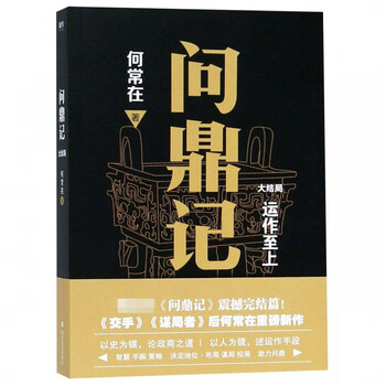 问鼎记(大结局运作至上)