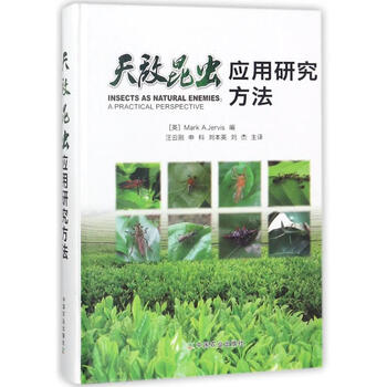 天敌昆虫应用研究方法