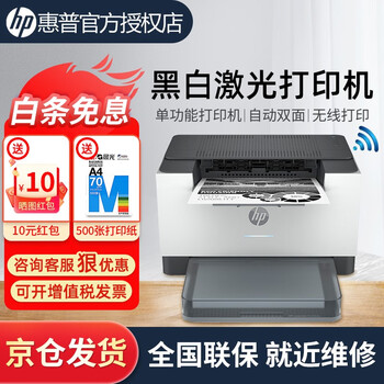 惠普（HP） 打印机P1108/208dw/1008w/2506dw A4黑白激光打印家用办公商用 M208dw（双面打印+无线+有线网络）仅 ...