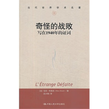 奇怪的战败