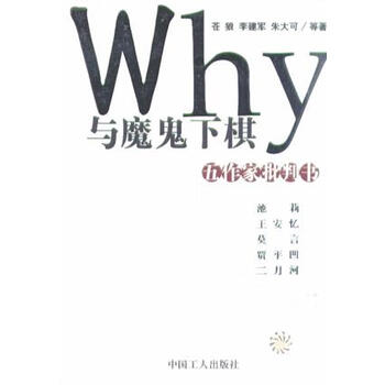 与魔鬼下棋 苍狼 李建军 朱大可