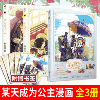 正版【附赠书签】某天成为公主全套1-3册/Plutus/著/某天成为公主实体漫画书/青春韩漫/快
