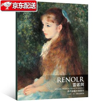 西方绘画大师原作 雷诺阿 高清临本 人物风景画素描速写临摹素材 油画人物色彩色粉笔素材大图