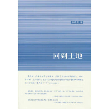 回到土地