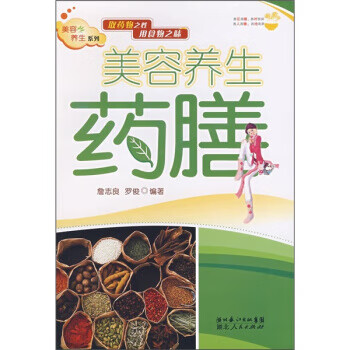 美容养生药膳【保证正版】