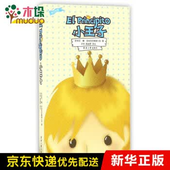 小王子(西汉对照)