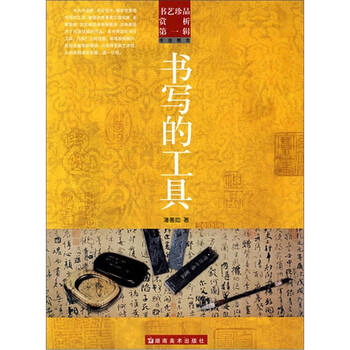 如何欣赏书法 洪文庆
