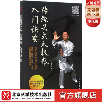 传统吴式太极拳入门诀要