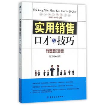 实用销售口才与技巧