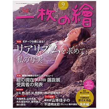 【包邮】订阅一枚之繪 美术绘画杂志 日本日文 年订12期E341原版