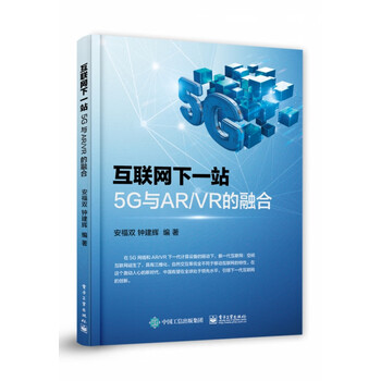 互联网下一站(5G与AR\\VR的融合)