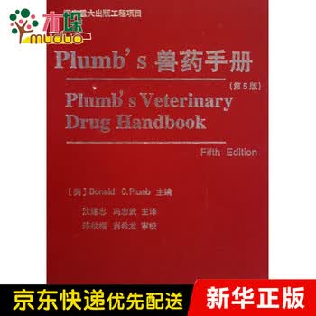Plumb's兽药手册(第5版)(精)