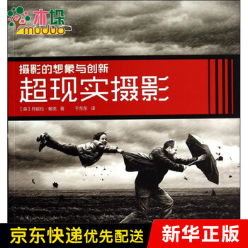 摄影的想象与创新(超现实摄影)