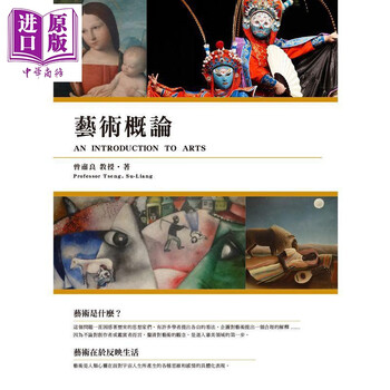 艺术概论 港台原版 曾肃良 三艺文化 艺术理论