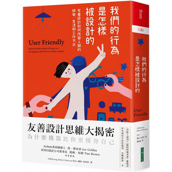 台版 我们的行为是怎样被设计的 友善设计如何改变人类的娱乐生活与工作方式工业类