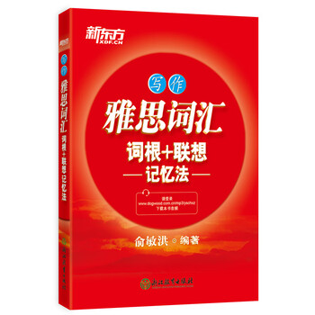 雅思词汇词根+联想记忆法(写作)