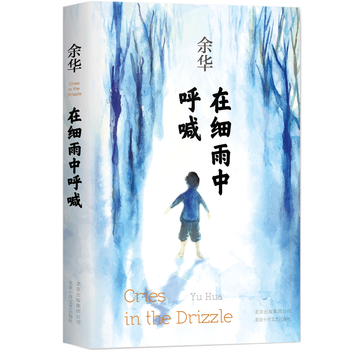 在细雨中呼喊(精)