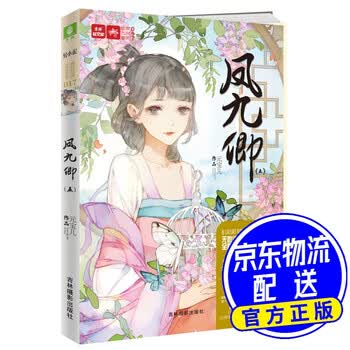 轻文库绘梦古风系列17 凤九卿5