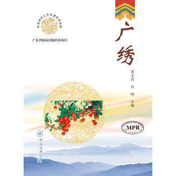 广绣/岭南特色工艺非遗传承经典