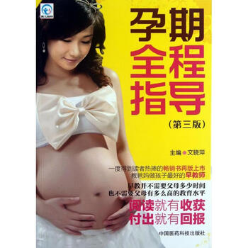 孕期全程指导 (第3版)