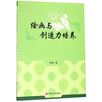 绘画与创造力培养