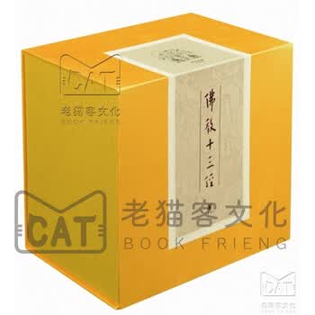 佛教十三经（精装典藏全套装·全10册）